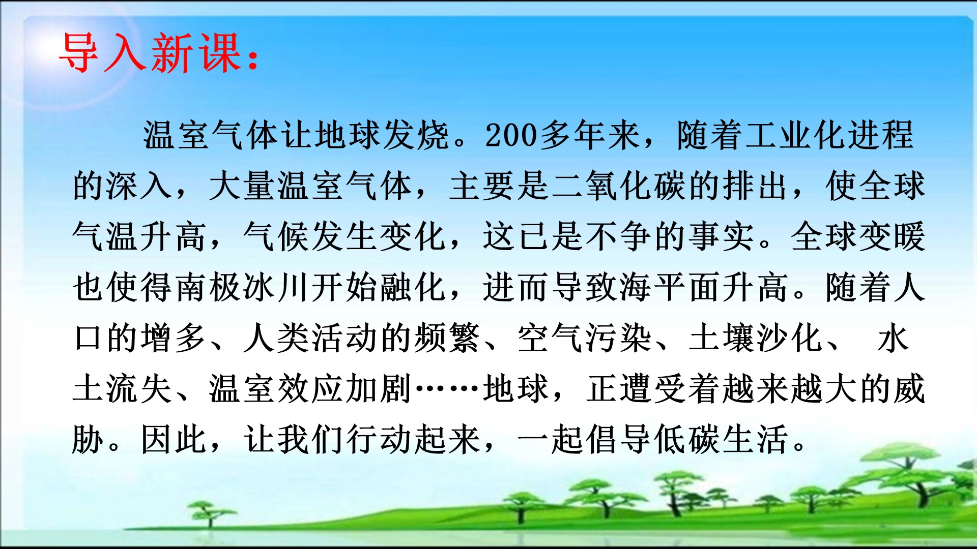 3月23日八语《倡导低碳生活》视频