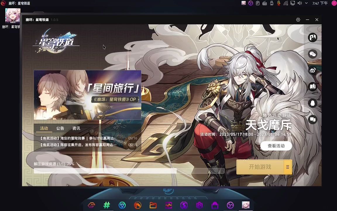 Linux如何体验《崩坏:星穹铁道》