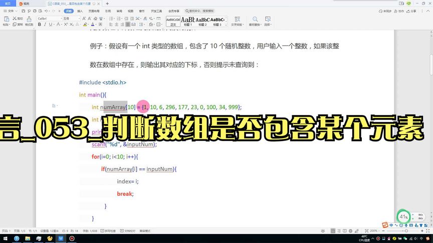 C语言_053_判断数组是否包含某个元素