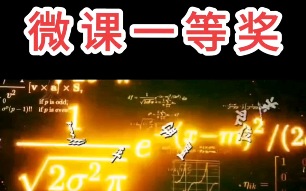 微课一等奖 高中数学动画微课《直线与平面的位置关系》微课 微课...