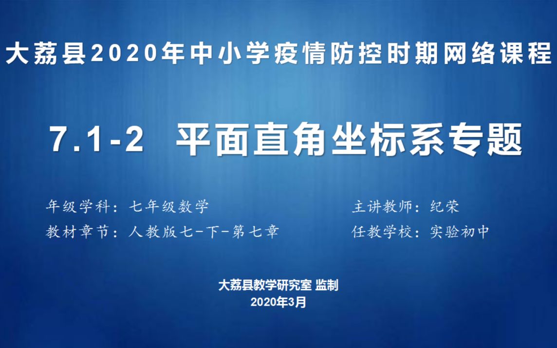 七年级数学下册第7章7.1-2平面直角坐标系专题