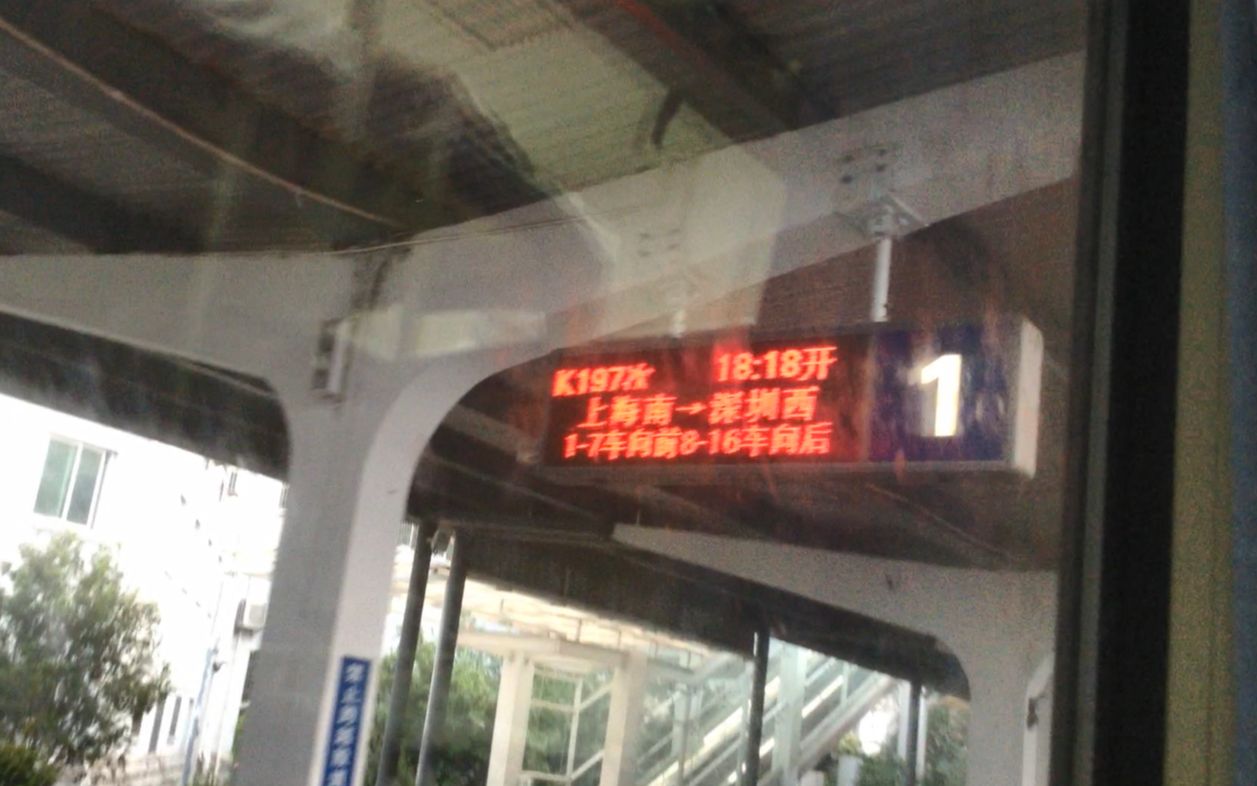 【2015补档】K197次列车龙岩站侧窗视角