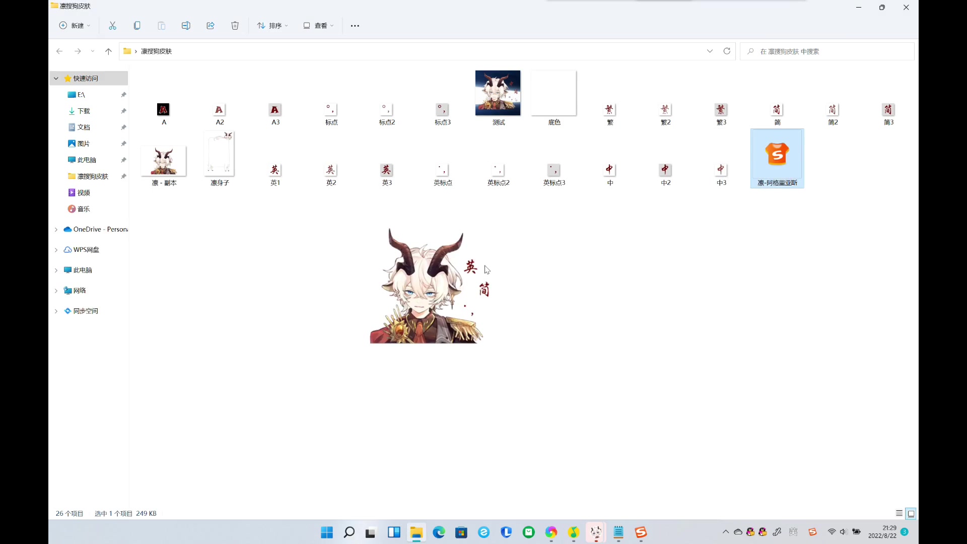 【搜狗输入法皮肤分享】凛-阿格里亚斯皮肤(老山羊款)