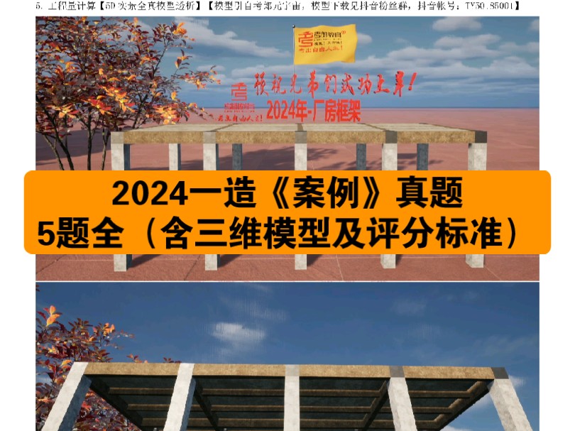 【全网首发,案例估分】2024年一造《案例(土建及安装)》真题及答案(...