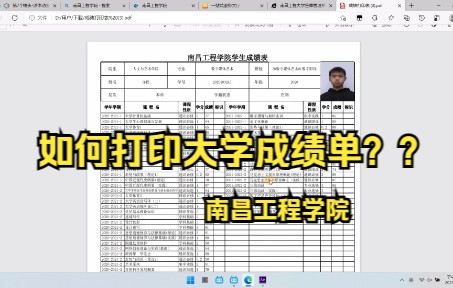 如何打印大学成绩单?