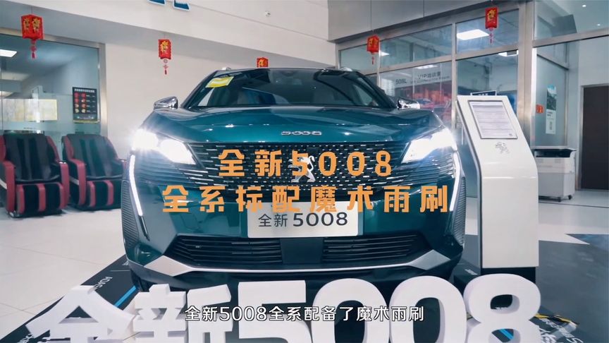 全新东风标致5008|智能感应带喷嘴无骨雨刮