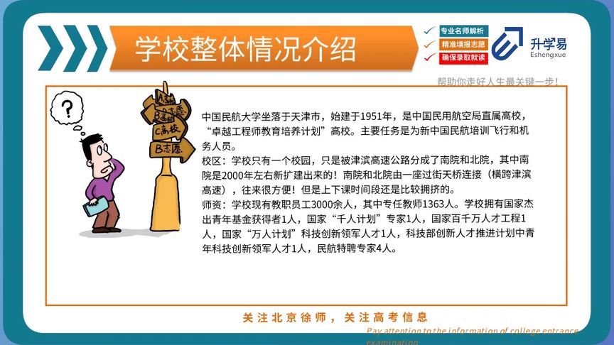中国民航大学:民航空局直属高校,国家级特色专业:飞行器动力工程