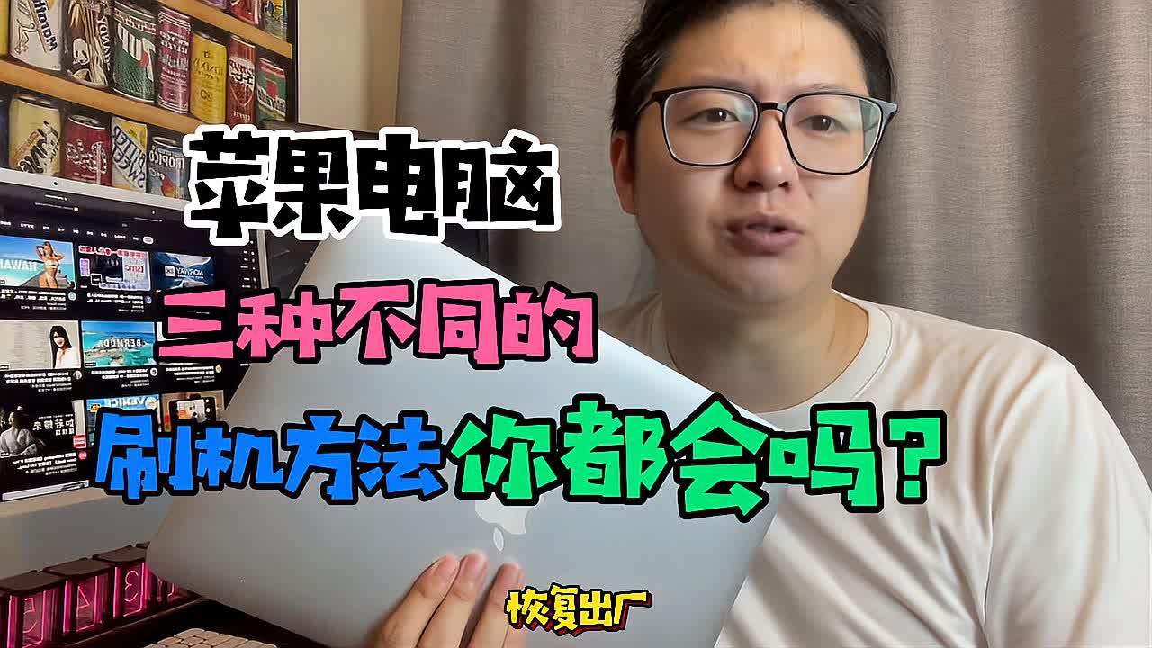 .b>重装苹果.