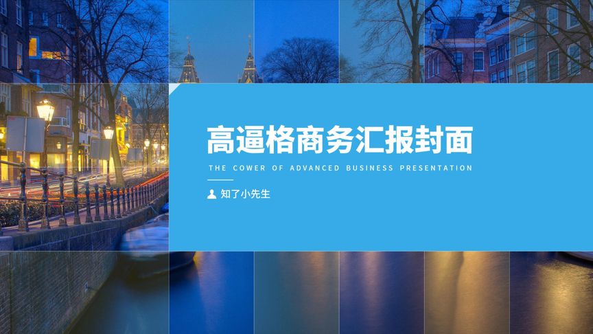 版式设计,巧妙利用半透明表格提升PPT逼格