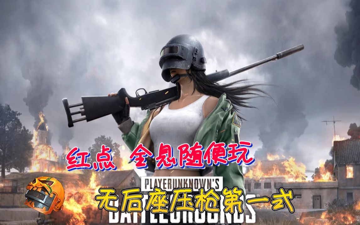 教你调节属于自己的dpi与灵敏度