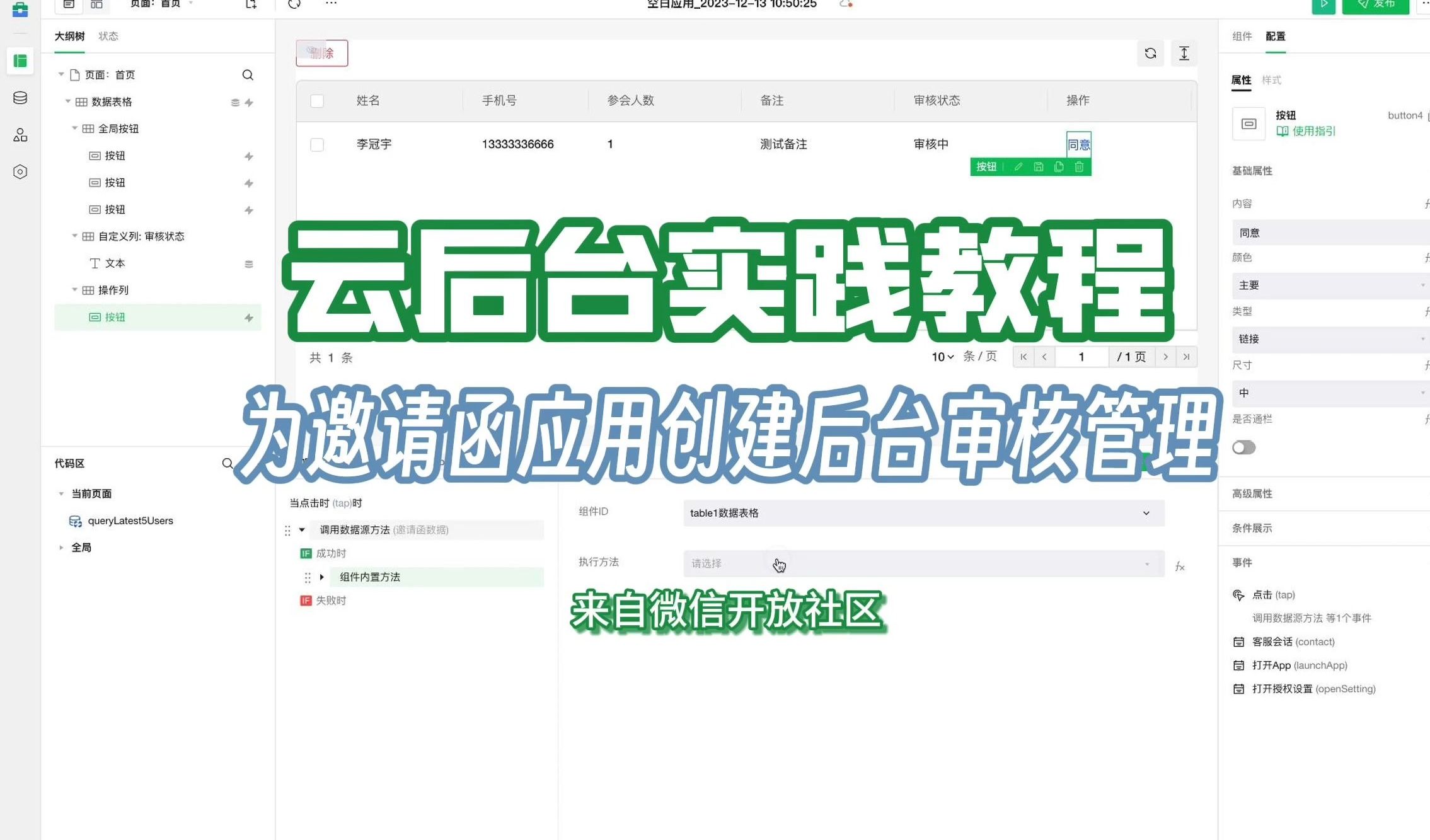 完整的做个后台大概要多久?|微信云后台实践体验【云云实践 2】