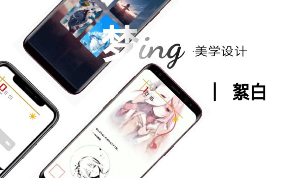 【糖果城主题】梦ing—极简主义来袭,满足你的二次梦~设计师絮白制作