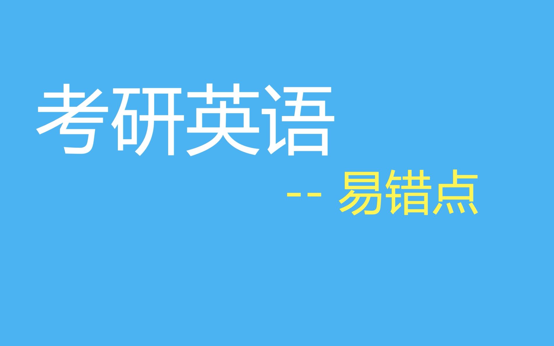 写作易错点 - 4. 三单主语,谓语加s