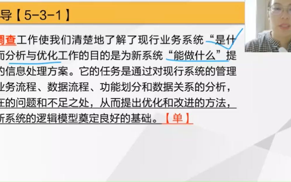 管理信息系统-考点精讲4。2