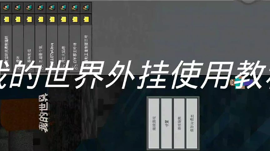 我的世界外挂使用教学(创背加伪op)
