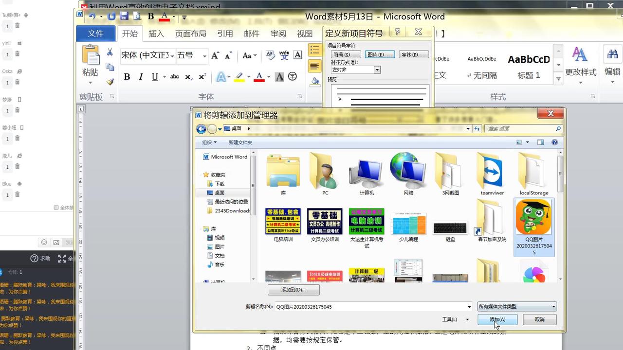 在Word文档中,给指定内容添加编号,非常实用的功能