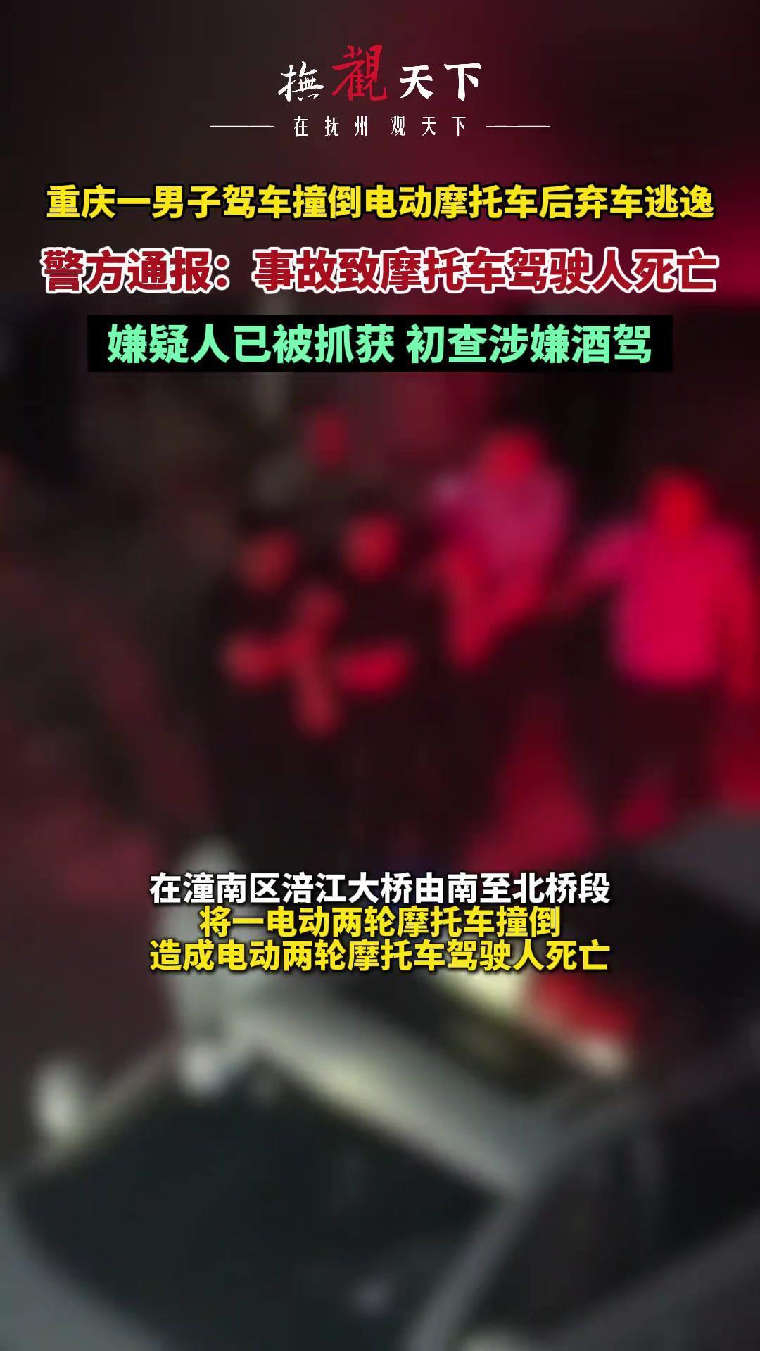 ...警方通报:事故致摩托车驾驶人死亡,嫌疑人已被抓获,初查肇事司机...