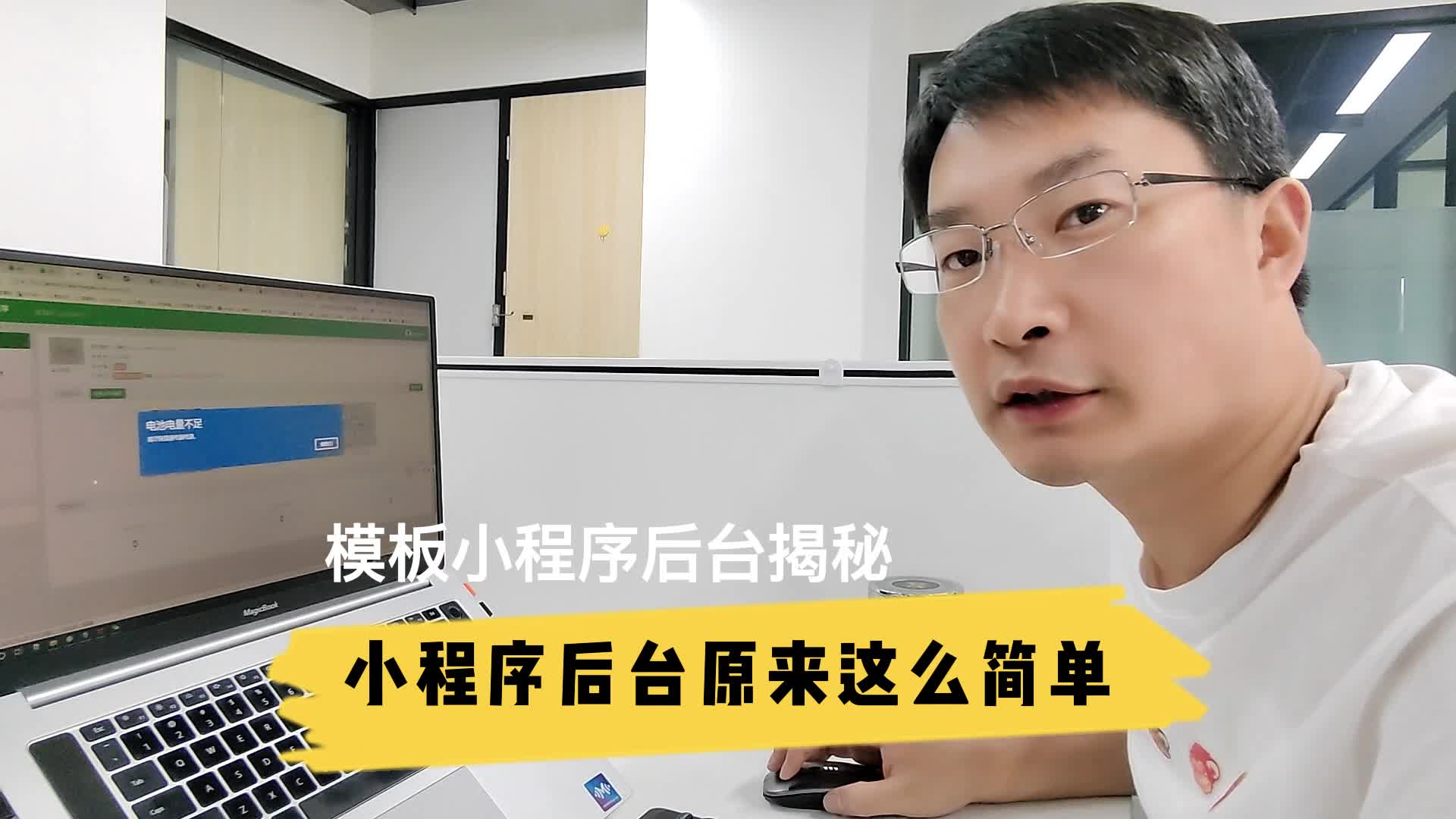 复杂的小程序,后台原来管理是这样的,小白几分钟就学会了