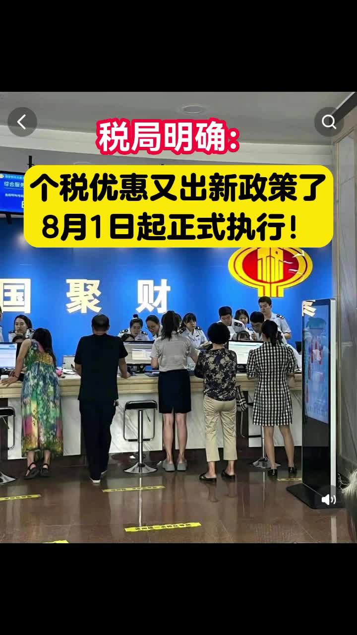 个税优惠又出新政策了!