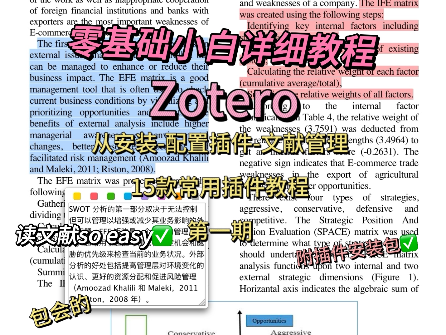 Zotero零基础小白教程 第1期(超详细~附15款常用插件&软件安装包)从...