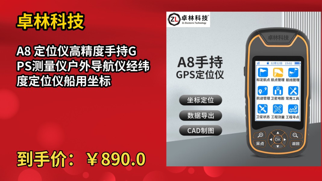 ...A8 定位仪高精度手持GPS测量仪户外导航仪经纬度定位仪船用坐标