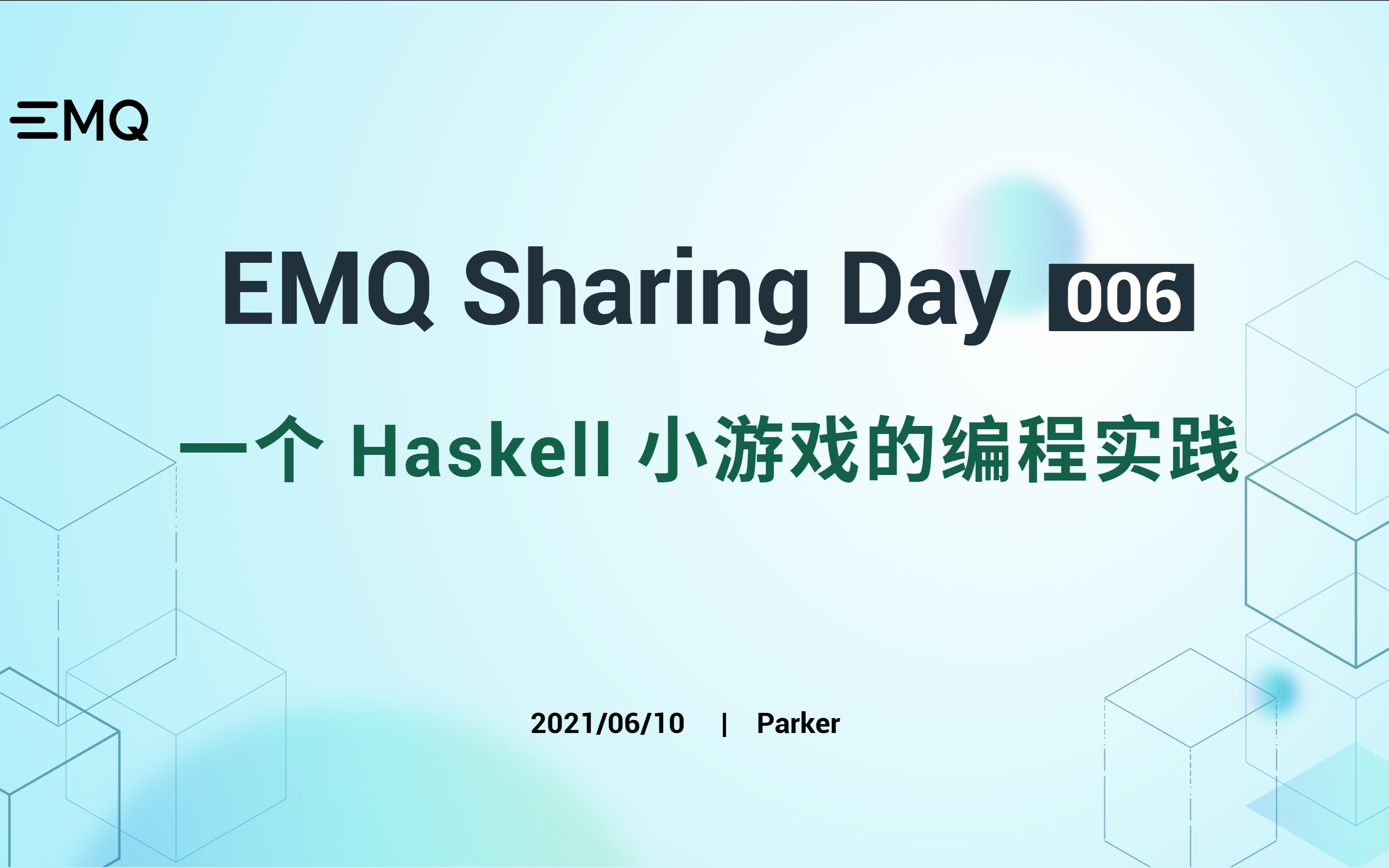 一个 Haskell 小游戏的编程实践