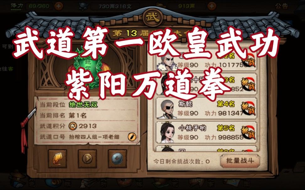 【烟雨江湖】武道第一欧皇拳紫阳万道拳该怎么用,看文末小总结