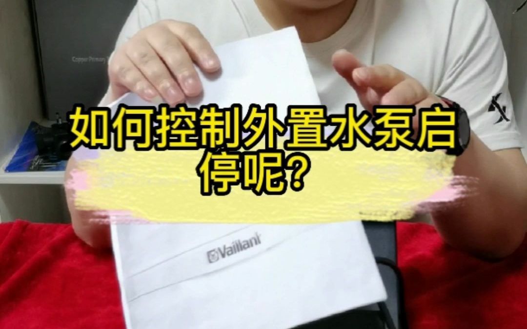 原来控制壁挂炉二次耦合罐系统外置水泵的方法如此简单?#耦合罐集成...