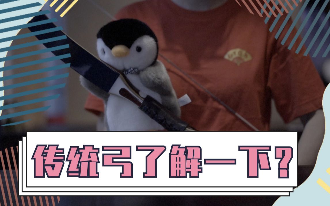 传统弓箭科普 ▏画师、coser、古风模特射箭姿势易出错?带你飞速入门!