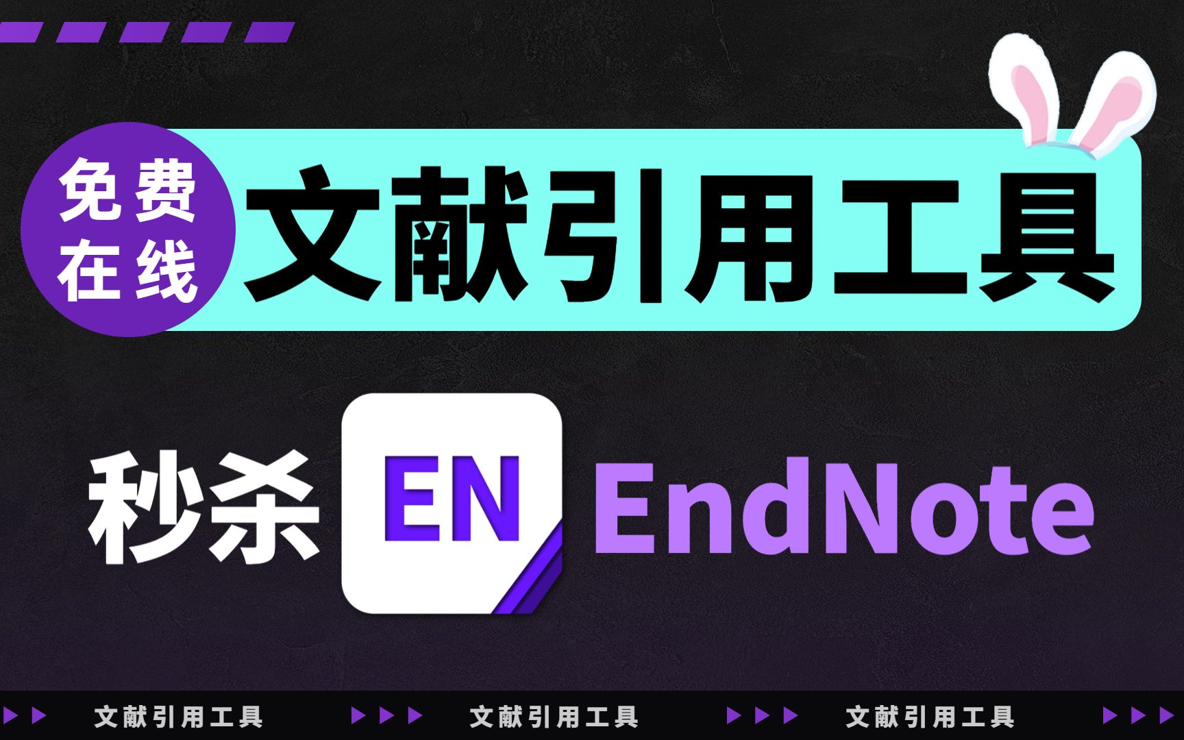毕业论文有救了!这个神器3秒搞定参考文献,无需下载免费使用