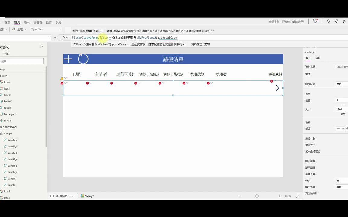 PowerApps 資料的篩選過濾和搜尋_查詢功能教學(filter,startswith)#6