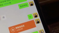 辣报澎湃视频资讯 第820集 通过抖音加微信, 转账520元返1万?