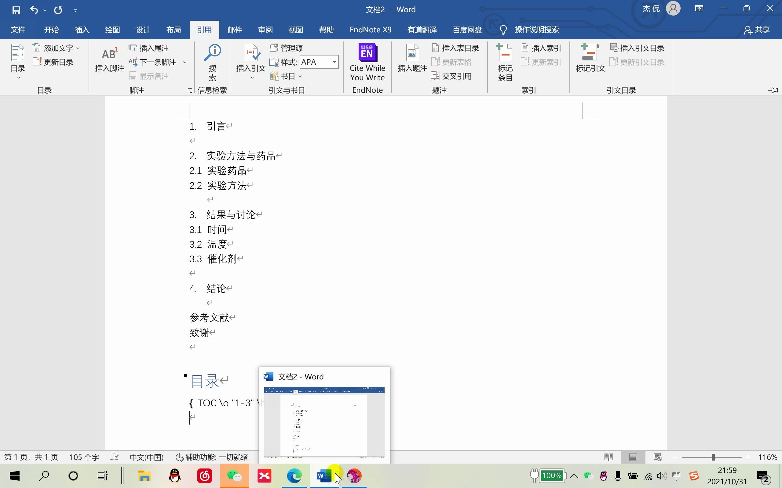 Word 01+02+03 目录的自动生成与修改