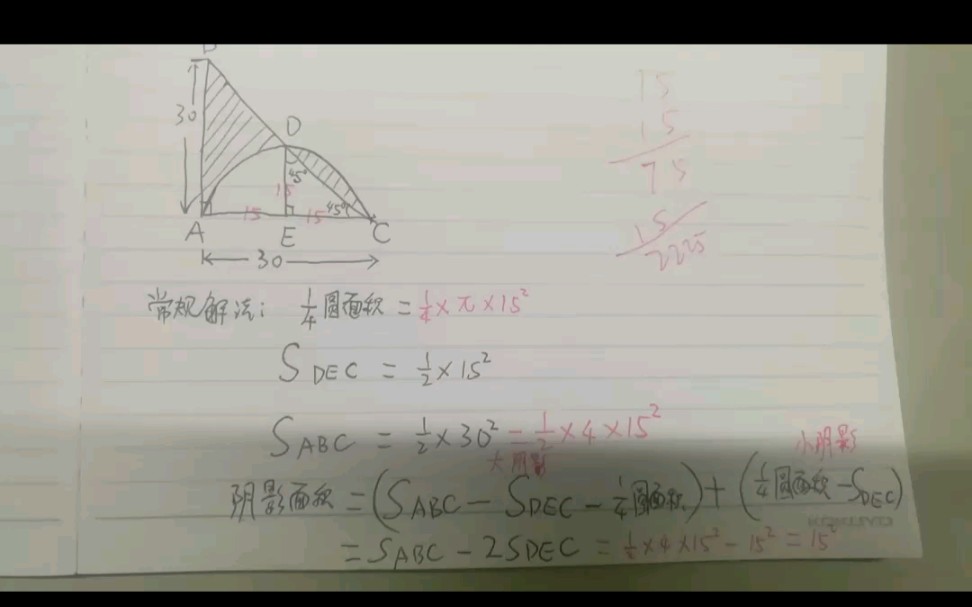 直角三角形和半圆相交,求阴影面积