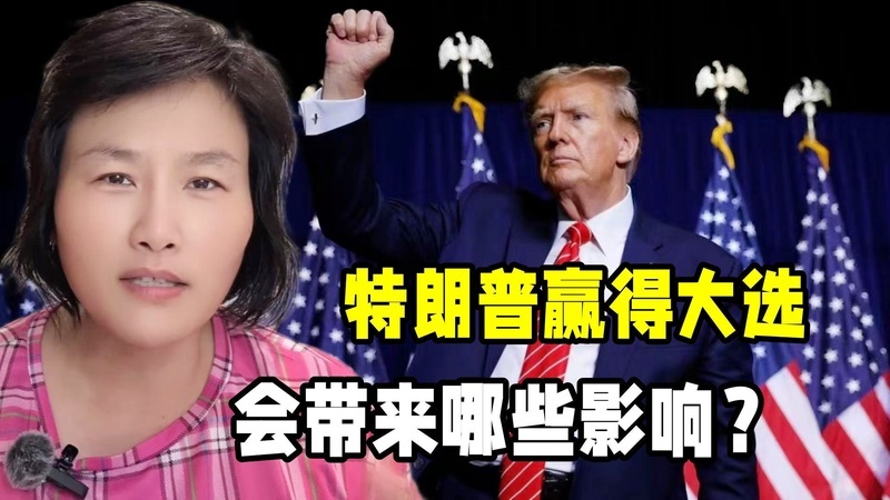 特朗普赢得美国总统大选,周围美国朋友啥反应将带来哪些影响