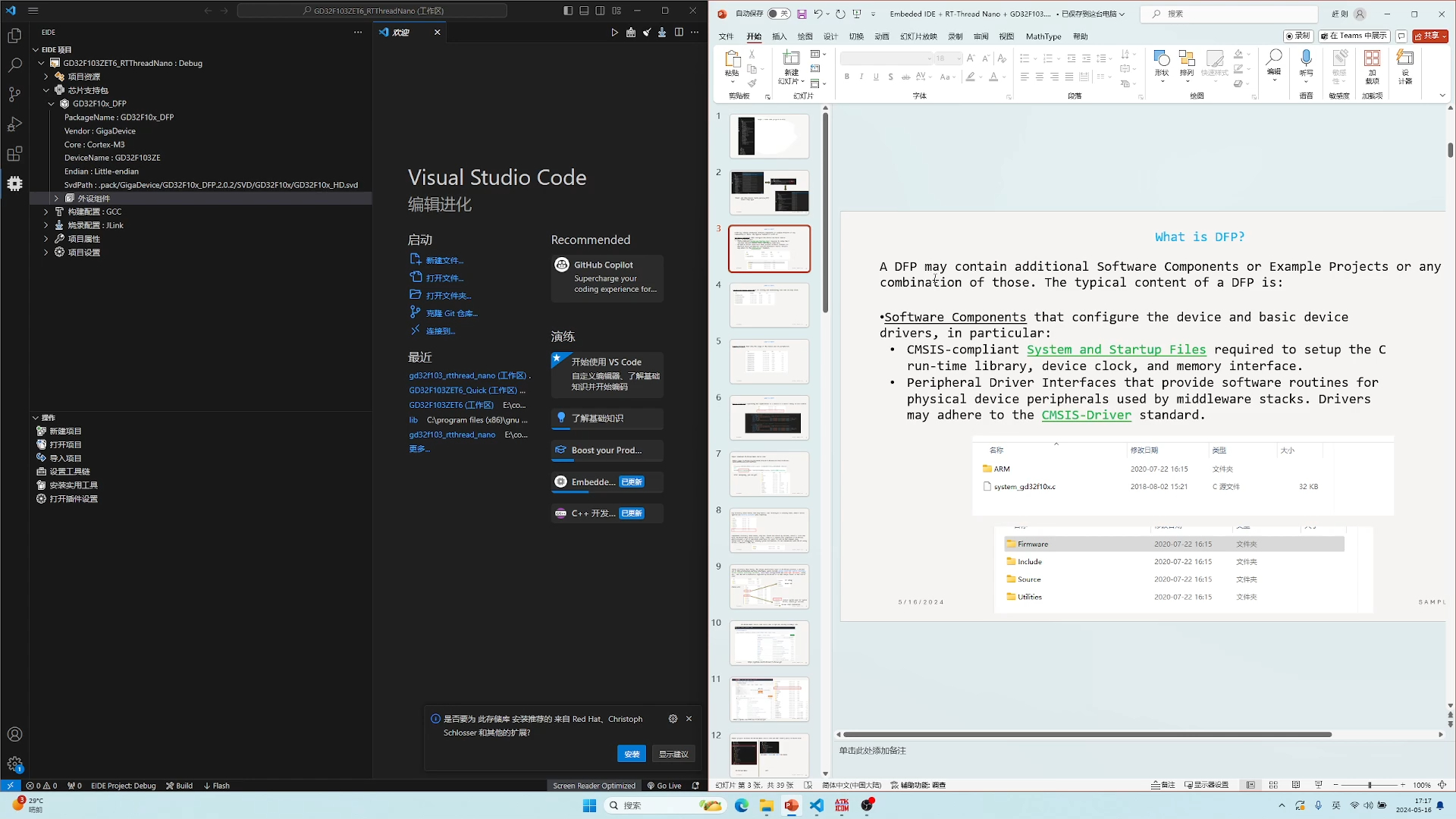 embedded IDE 插件,arm-gcc编译器,RT-Thread Nano移植到GD32F103