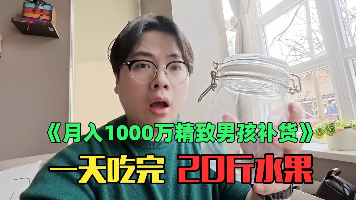 《当我模仿月入100万贵妇沉浸式补货》:太逆天!竟然可以那么抽象?!