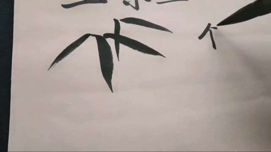 国画入门教学:竹子的画法,老师教你快速学会,准备笔墨开始吧