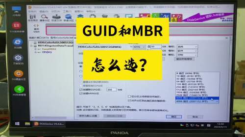 电脑安装系统硬盘分区表类型选GUID还是MBR?