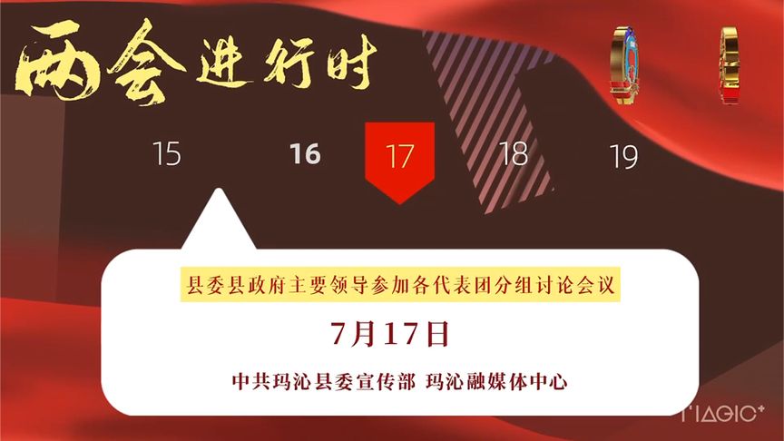 县委、县政府主要领导参加人代会各代表团分组讨论会议