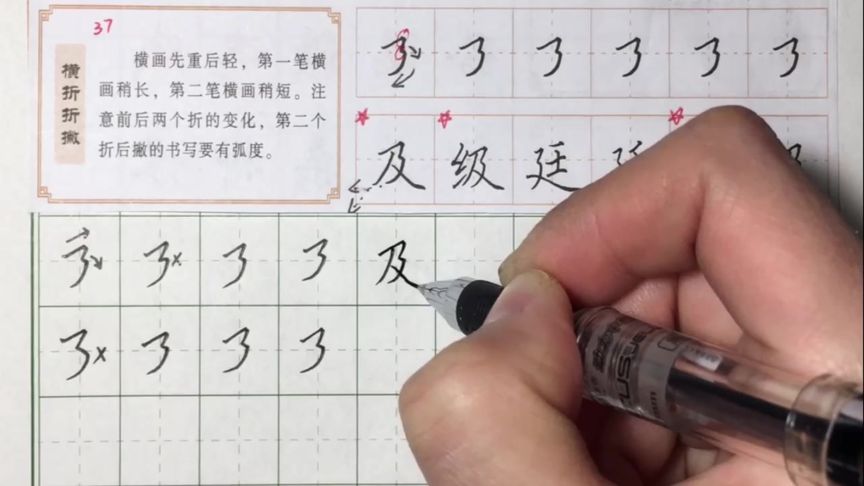 硬笔基本笔画讲解:横折折撇的写法教学视频,让你轻松写一手好字