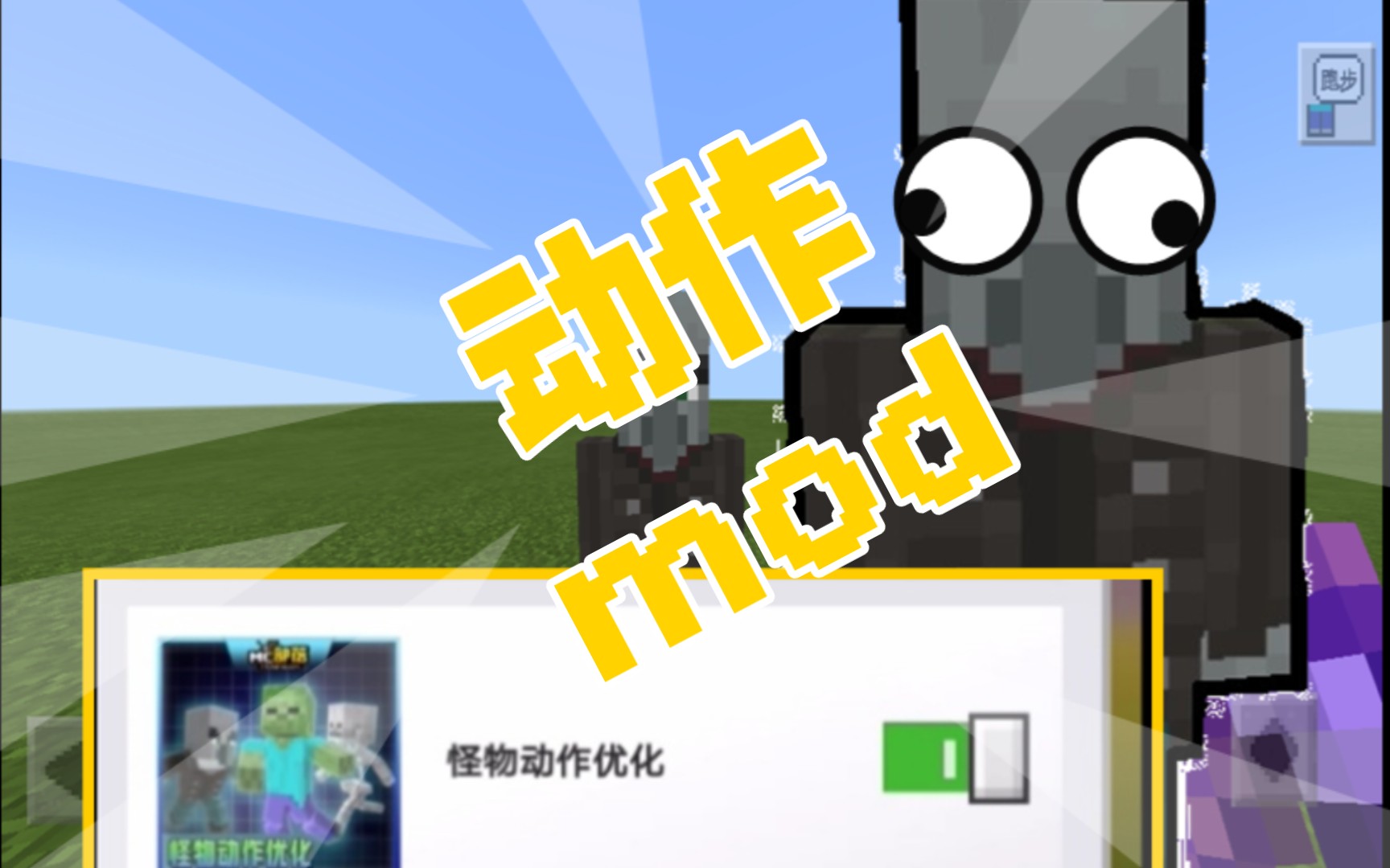 我的世界mod:怪物动作优化,此mod减小怪物的攻击效率。⚈₃⚈