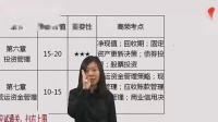 中级会计师应试通关,财务管理考试重点分析(二)作者v:ljl804
