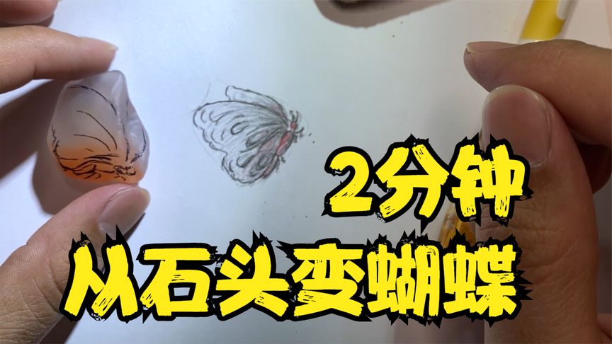 2分钟看“破茧成蝶”的全过程,手艺人太有创造力了