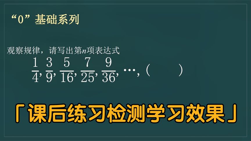 七年级 第二章 整式 字母代表数,通项公式,数列规律观察及表达