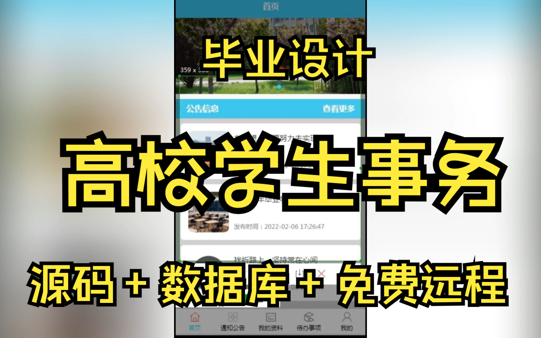 基于微信小程序+SSM+MySQL的高校学生事务小程序(附论文)