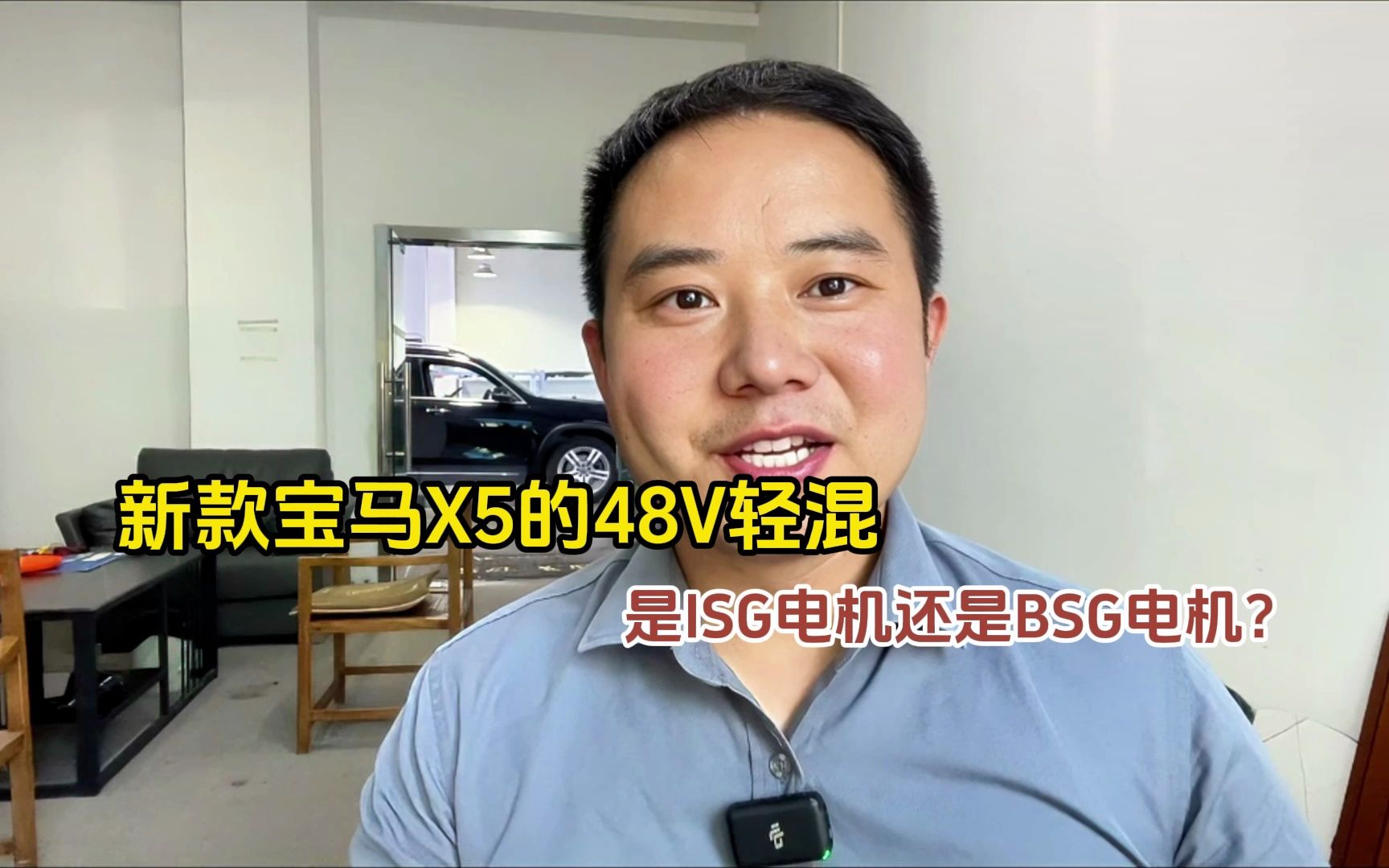 新款宝马X5的48V轻混是ISG电机还是BSG电机呢?大概分析一下