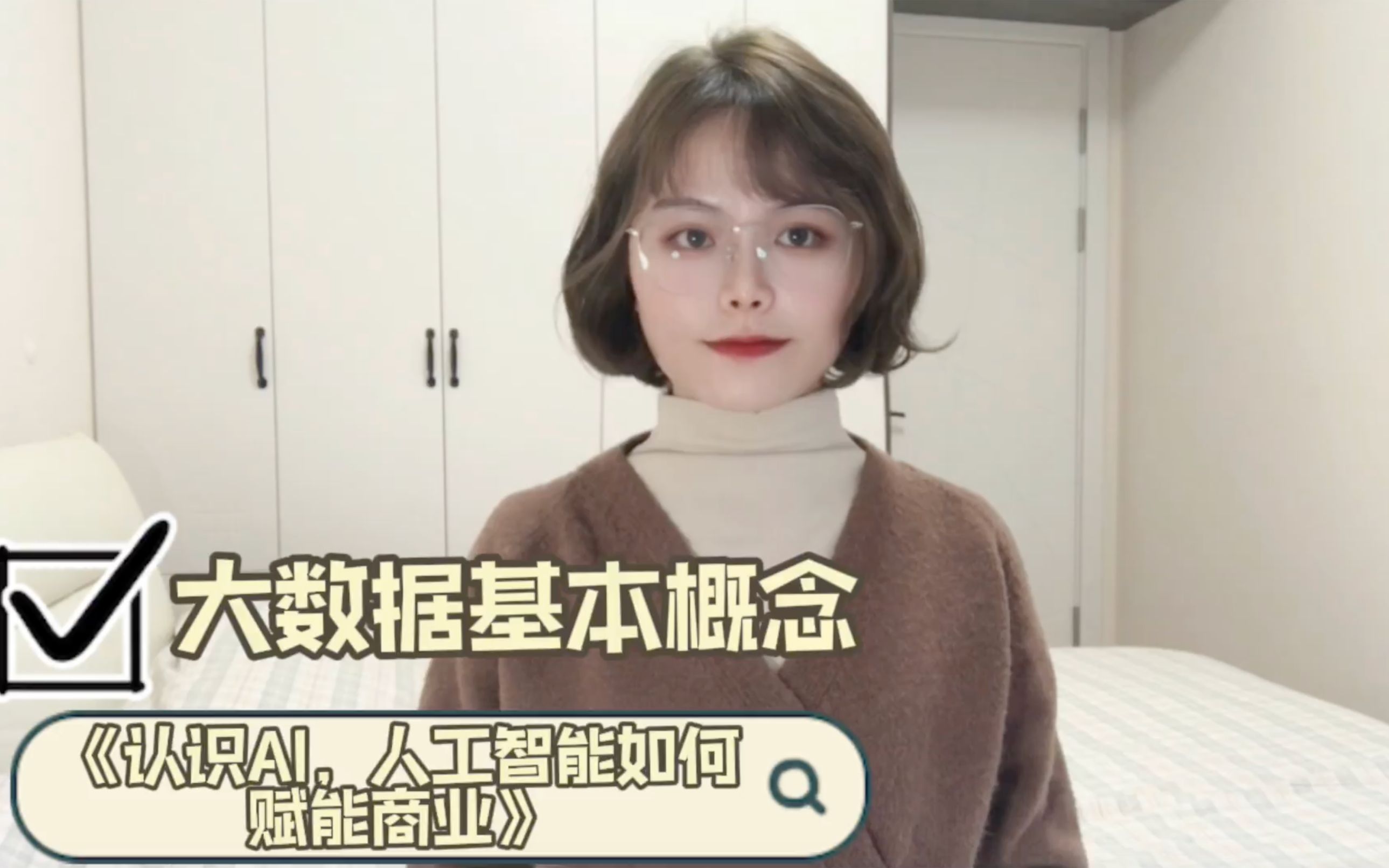 「认识AI:人工智能如何赋能商业」【10】大数据的基本概念