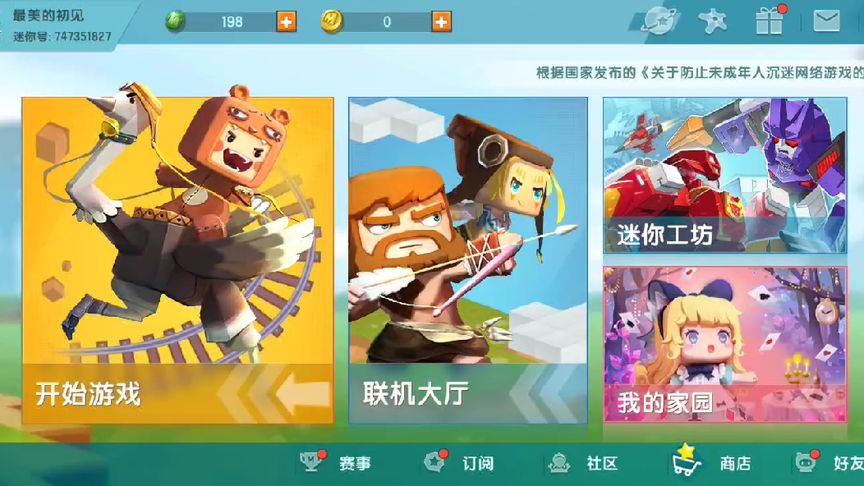 迷你世界:现在告诉大家我的迷你号是什么