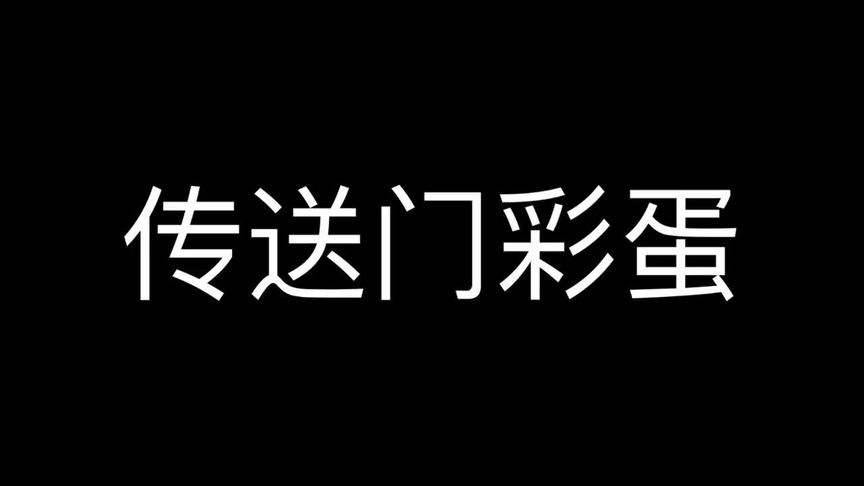 #罗布乐思 #造船寻宝 #彩蛋 #传送门 #水晶洞穴